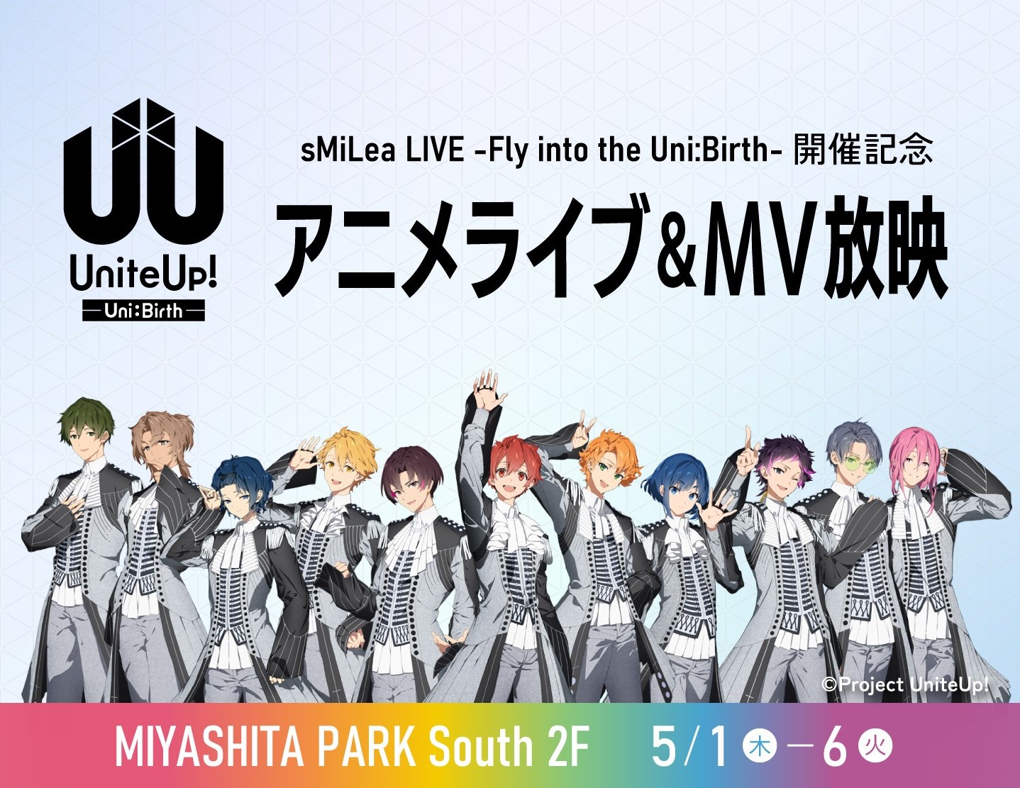 【終了】多次元アイドルプロジェクト「UniteUp!」アニメライブ&MV放映！｜SCHEDULE｜MIYASHITA PARK 公式ウェブサイト